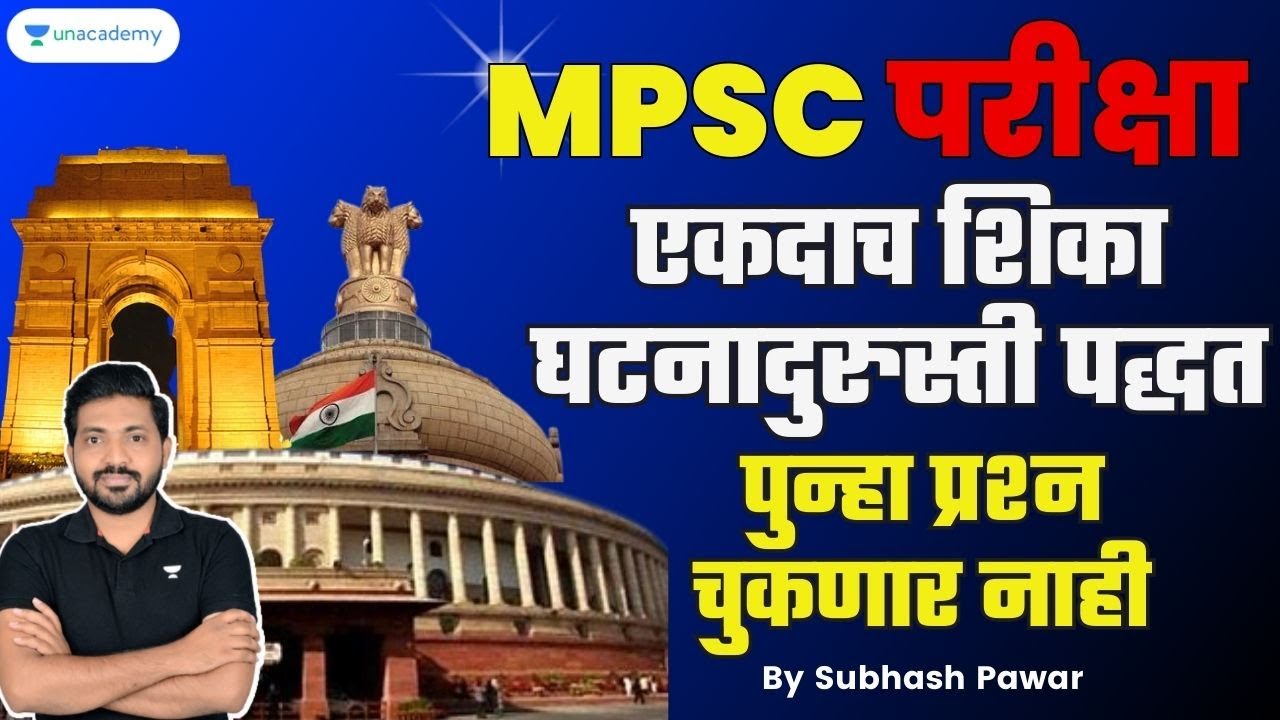 एकदाच शिका घटनादुरुस्ती पद्धत ( पुन्हा प्रश्न चुकणार नाही) | Subhash ...