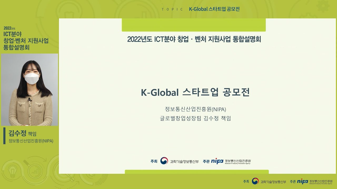 K-Global 스타트업 공모전 - YouTube