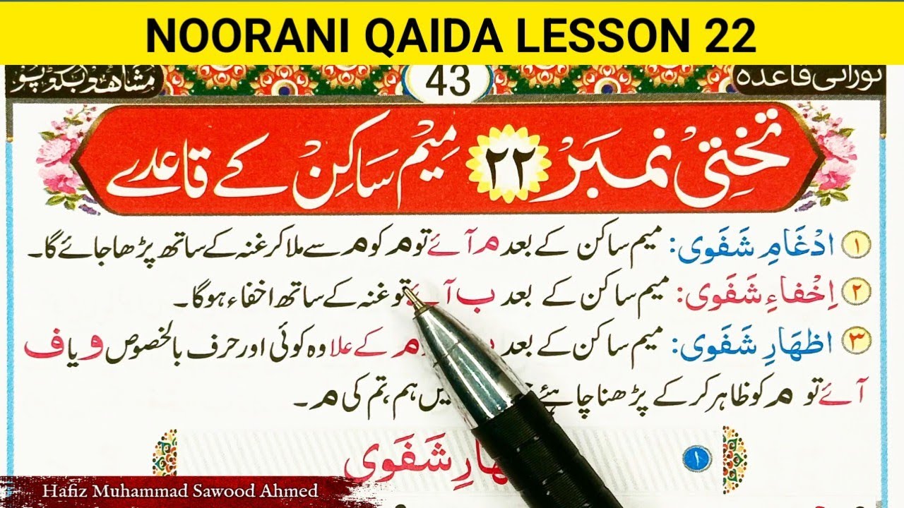 Noorani Qaida Lesson 22 |Learn to read the Quran ||कुरान पढ़ना सीखें ...