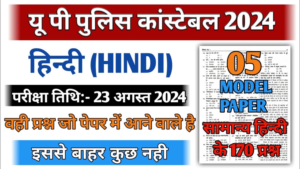 Up Police Re-Exam Hindi Model Paper 2024 | 5 Model Paper एक साथ।UP ...