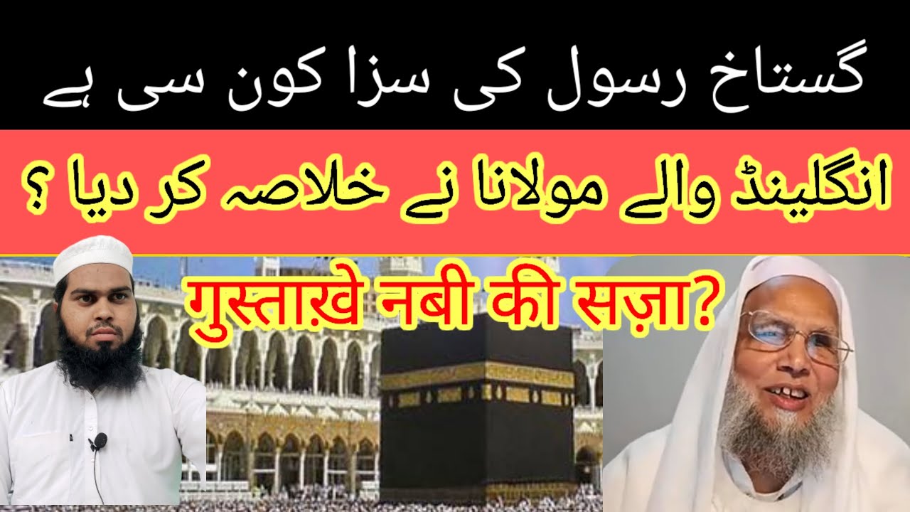 gustakh e rasool ki saza kiya hai? | molana Samir Uddin qasmi ka ...