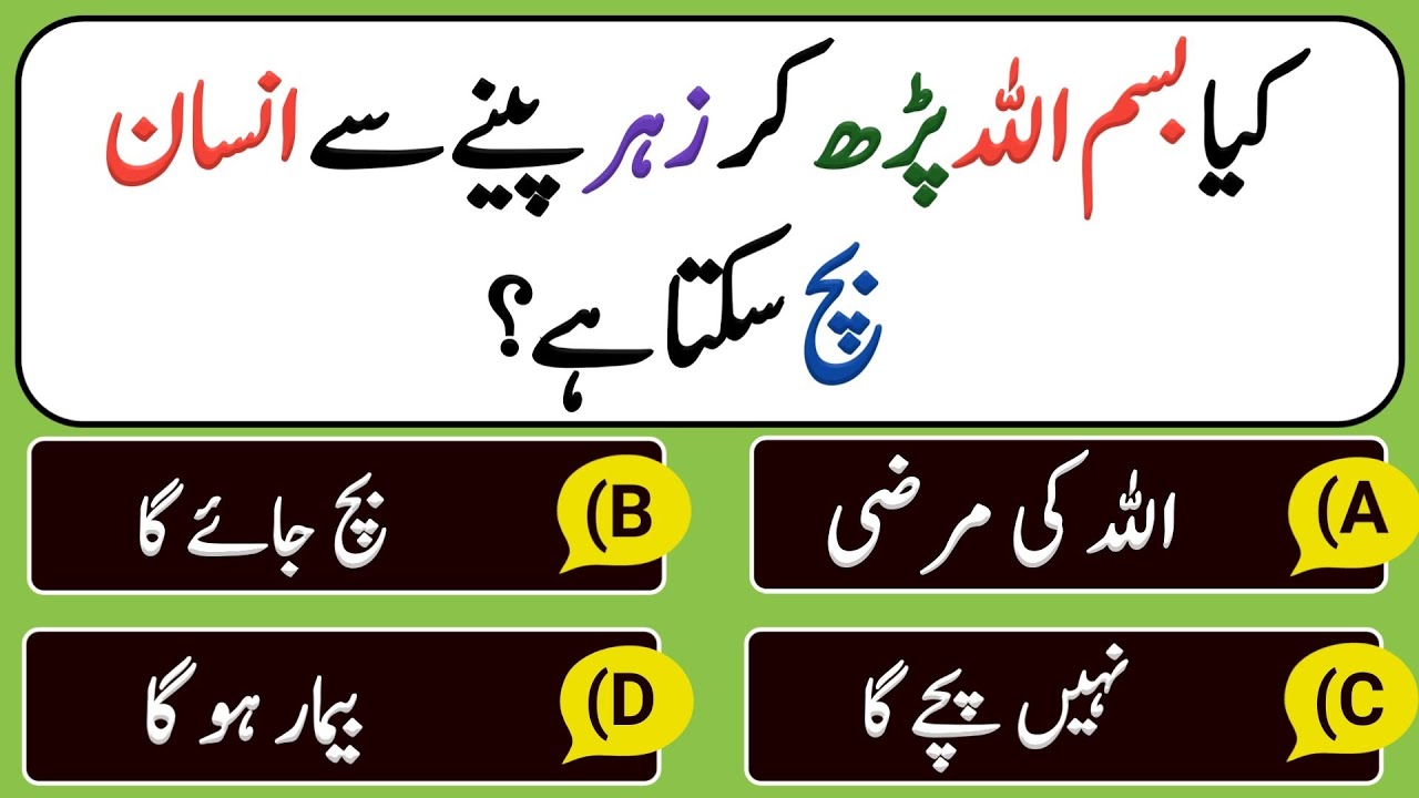 Amazing islamic Quiz | Islamic Questions Answers In Urdu | Islamic ...