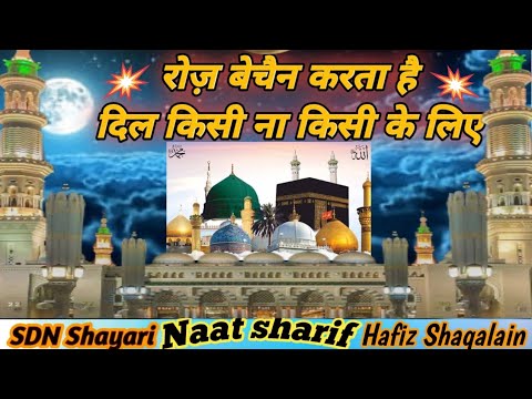 Roz bechain karta hai naat | Naat | Sdn shayari - YouTube