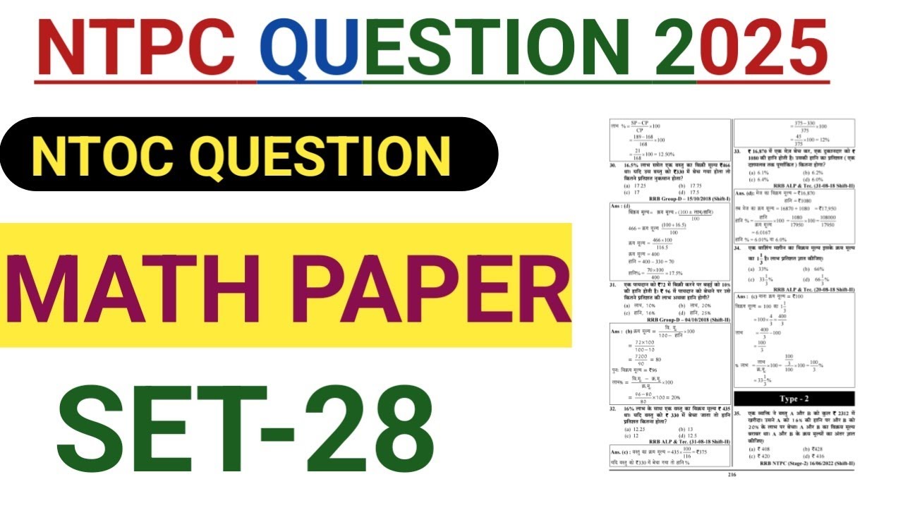 RRB NTPC PREVIOUS MATH QUESTION || NTPC MATH QUESTION | NTPC MATHS ...