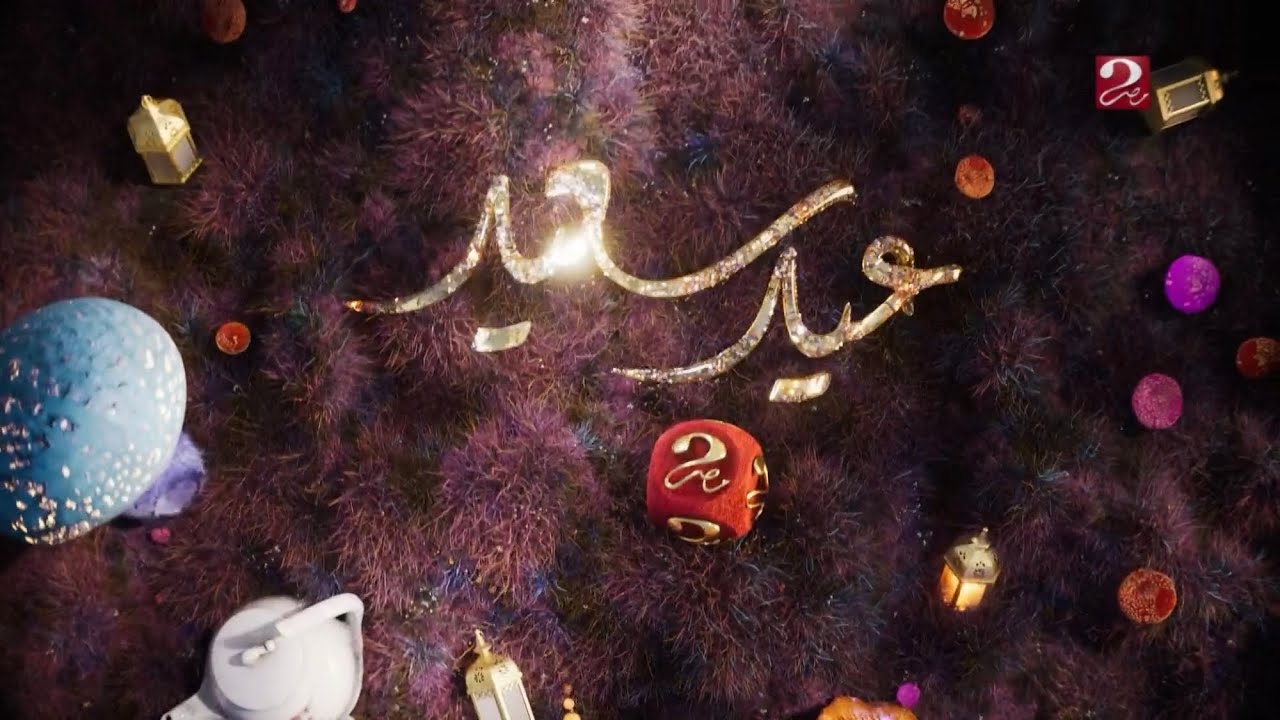 MBC Masr 2 // Eid ID #② (2023) - YouTube