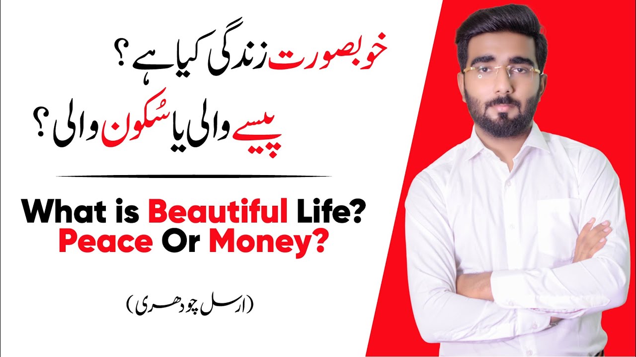 Khoobsurat Zindagi Kya Hai - Paisa Ya Sukoon | Arslan Chaudhry - YouTube