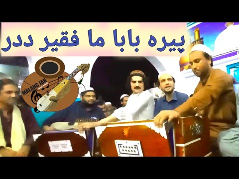 peer baba ما faqir da dr ka|| Sattar Shah bacha mazar programe ...