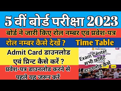 5th Class Admit Card 2023 | 5th Board Admit Card Kaise Download Kare 🤔 ...