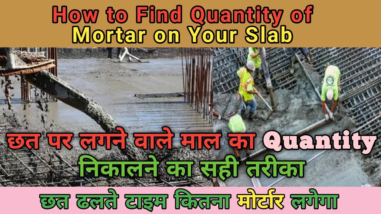 How to Find Quantity of Mortar on Your Slab | छत ढलते टाइम कितना ...