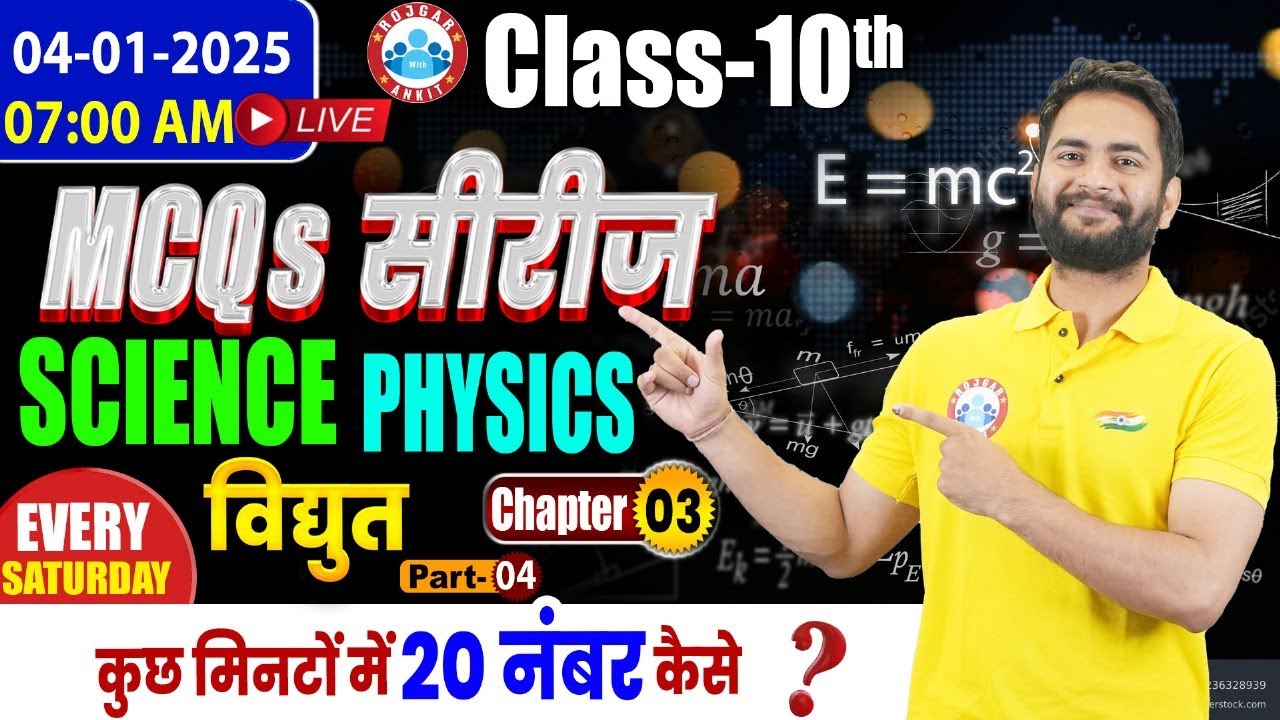 All Board Exam 2024-25 | Class 10 Science MCQ's Series | 10th विद्युत ...