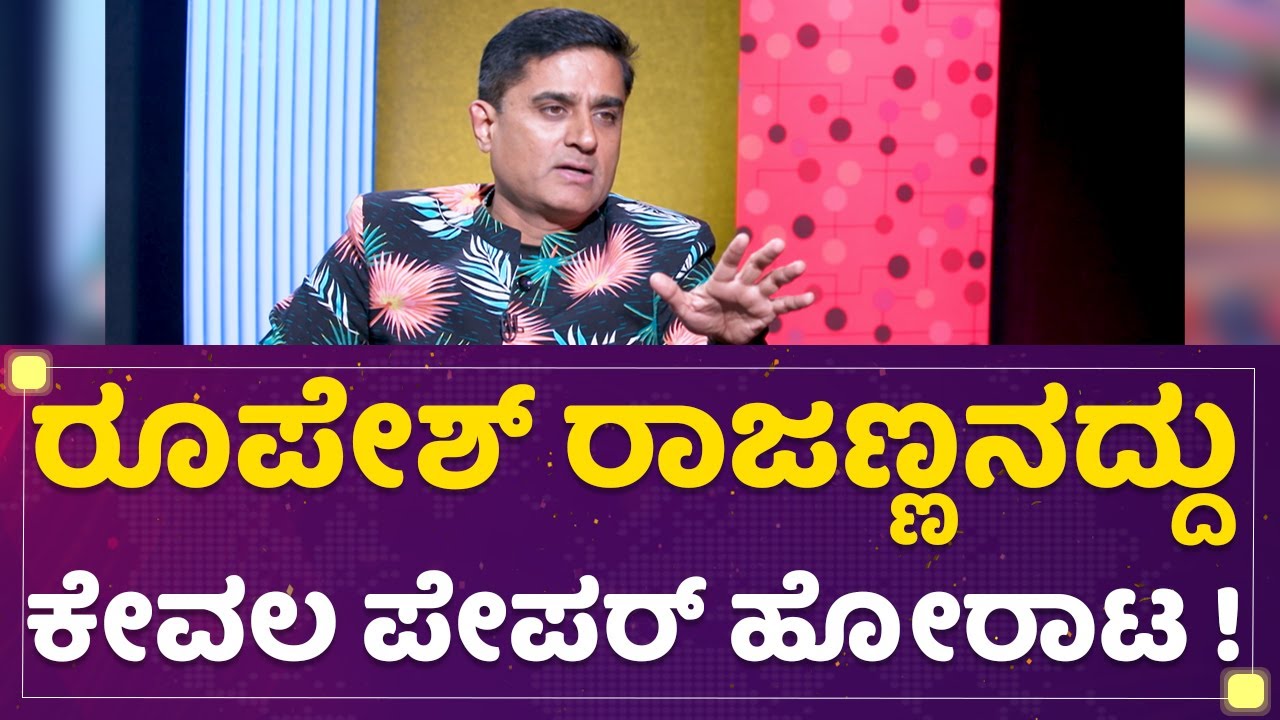Prashanth Sambargi : Rupesh Rajanna ಜೊತೆಗೆ ನನ್ನ ಜಗಳ ಹೊಸದಲ್ಲ. | Kannada ...