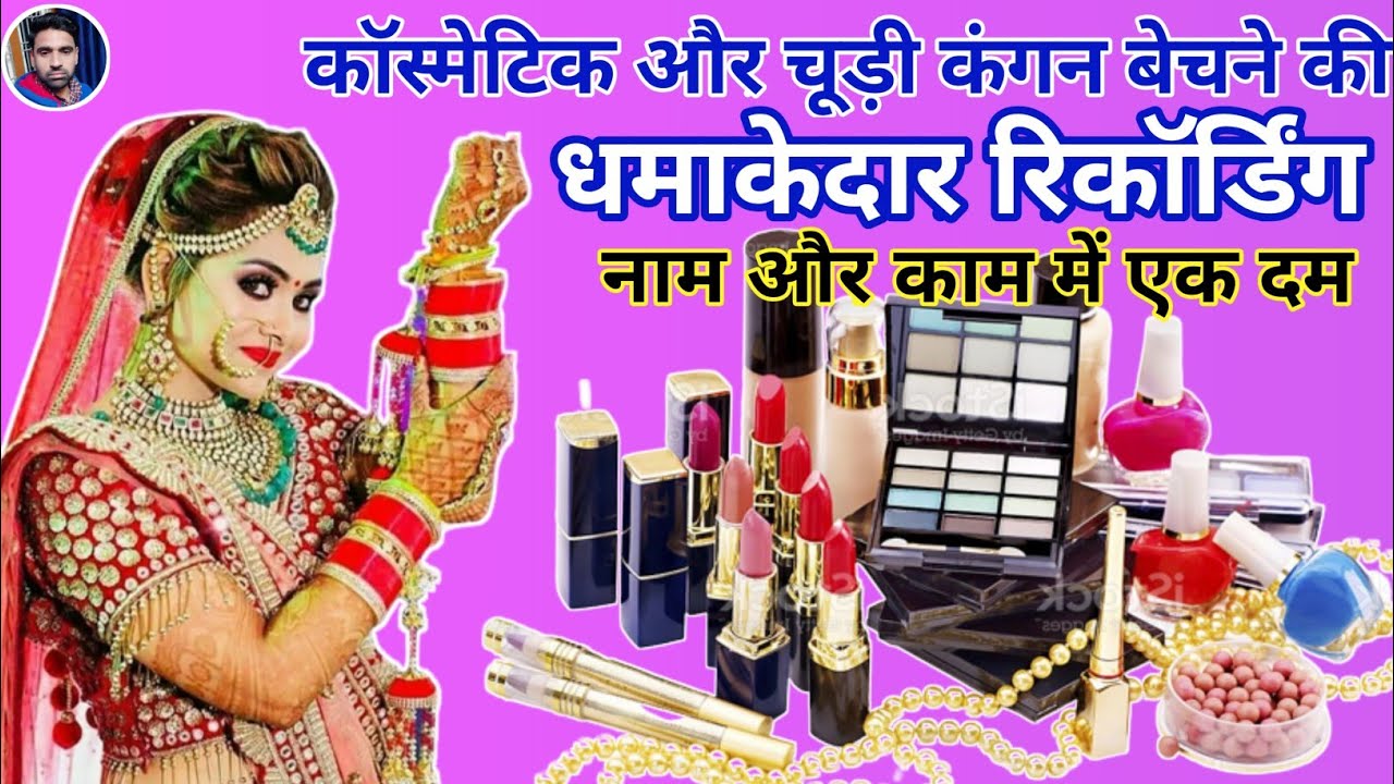 चूड़ी कंगन और बिसात खाना बेचने का प्रचार || Cosmetic and Chudi Kangan ...