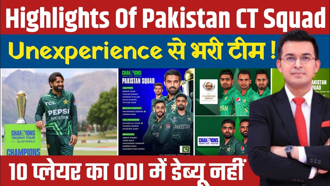 Pakistan के CT Squad में आधे से ज्यादा लोग 15 ODI नहीं खेले हैं ...