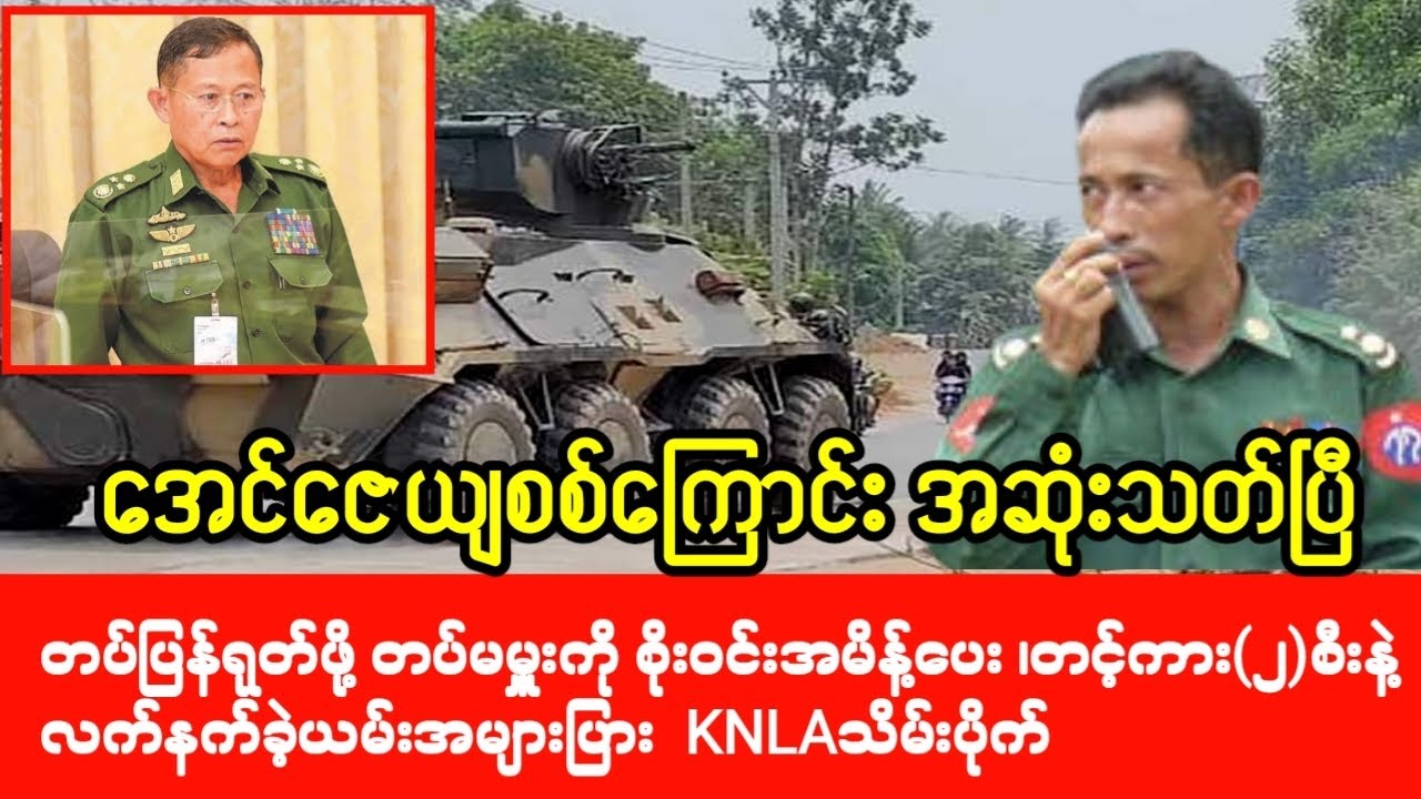 Mandalay Khit Thit သတင်းဌာန၏ မေလ ၁၂ရက် ညနေပိုင်း သတင်းအစီအစဉ် Youtube