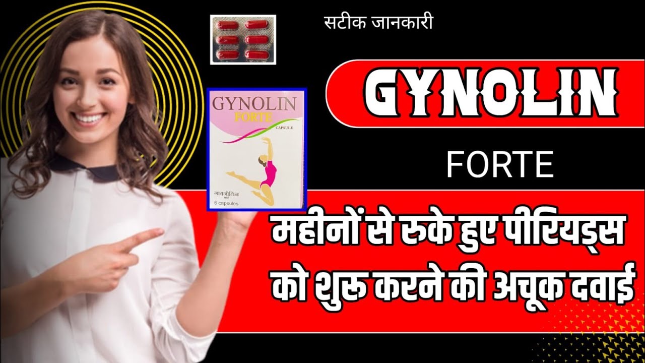 Gynoline💊 Forte Capsules kab or kese use kre.गयनोलीन फोर्टे💊कब क्यों और ...