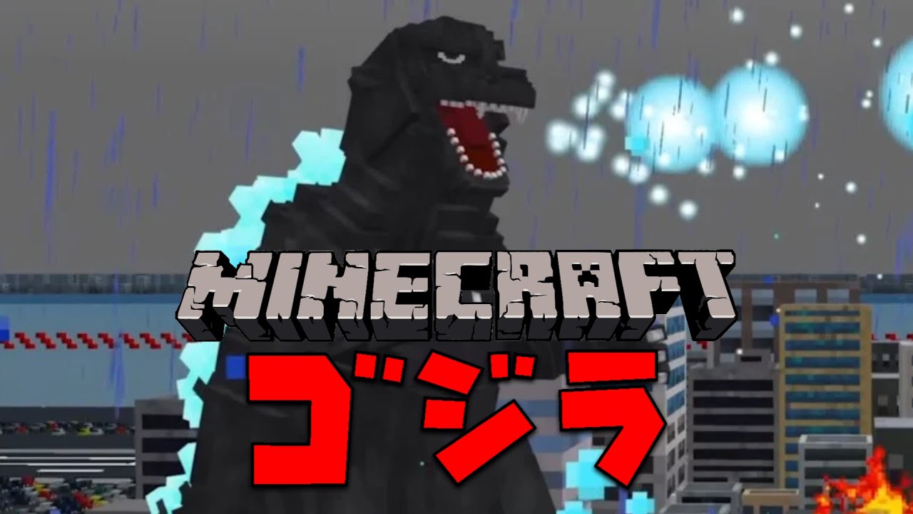 Godzilla 2014 Minecraft