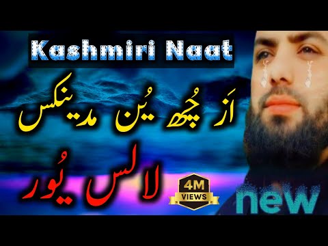 kashmiri naat trending | Madin e Kis Lalas (ﷺ) | naat sharif beautiful voice | 2025 | Mukhtar Itoo