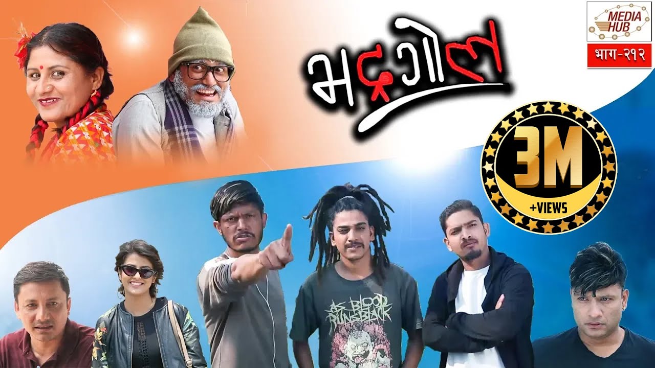 Bhadragol || Episode-212 || 24-May-2019 || By Media Hub Official ...