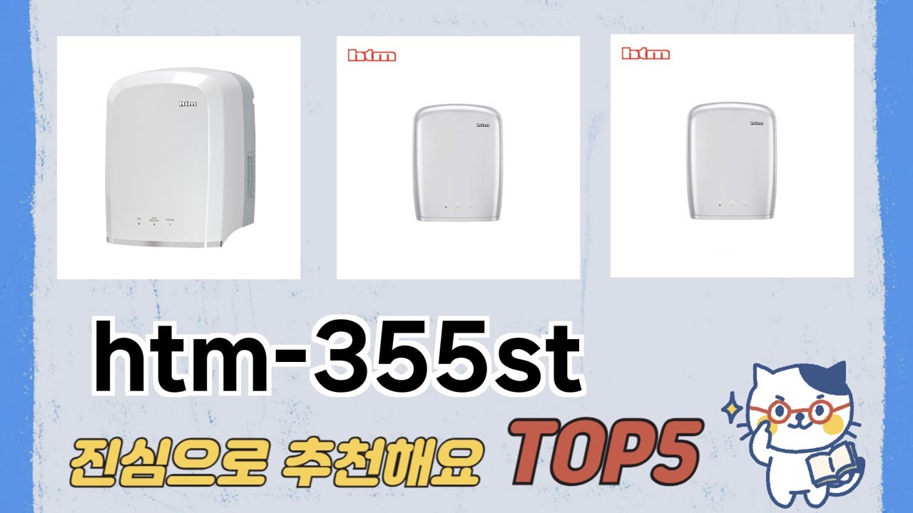 인기 많은 htm-355st 추천 TOP 5 가격, 후기, 구매처 - YouTube