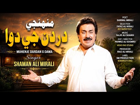 The Cure for My Pain | Singer Shaman Ali Mirali | Poet Sanwal Mirali | Music Sajid Shaikh | 2026 |