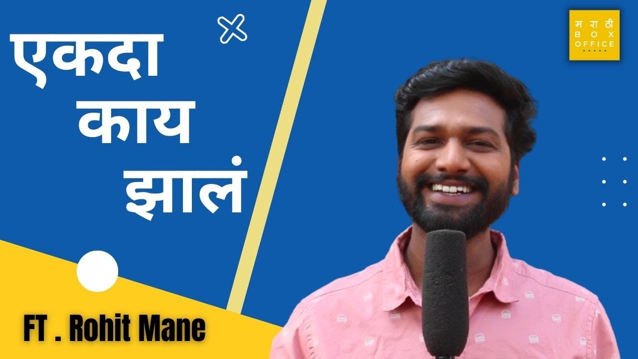 Ekda Kaay Zala | Ft. Rohit Mane | Maharastrachi Hasya Jatra - YouTube