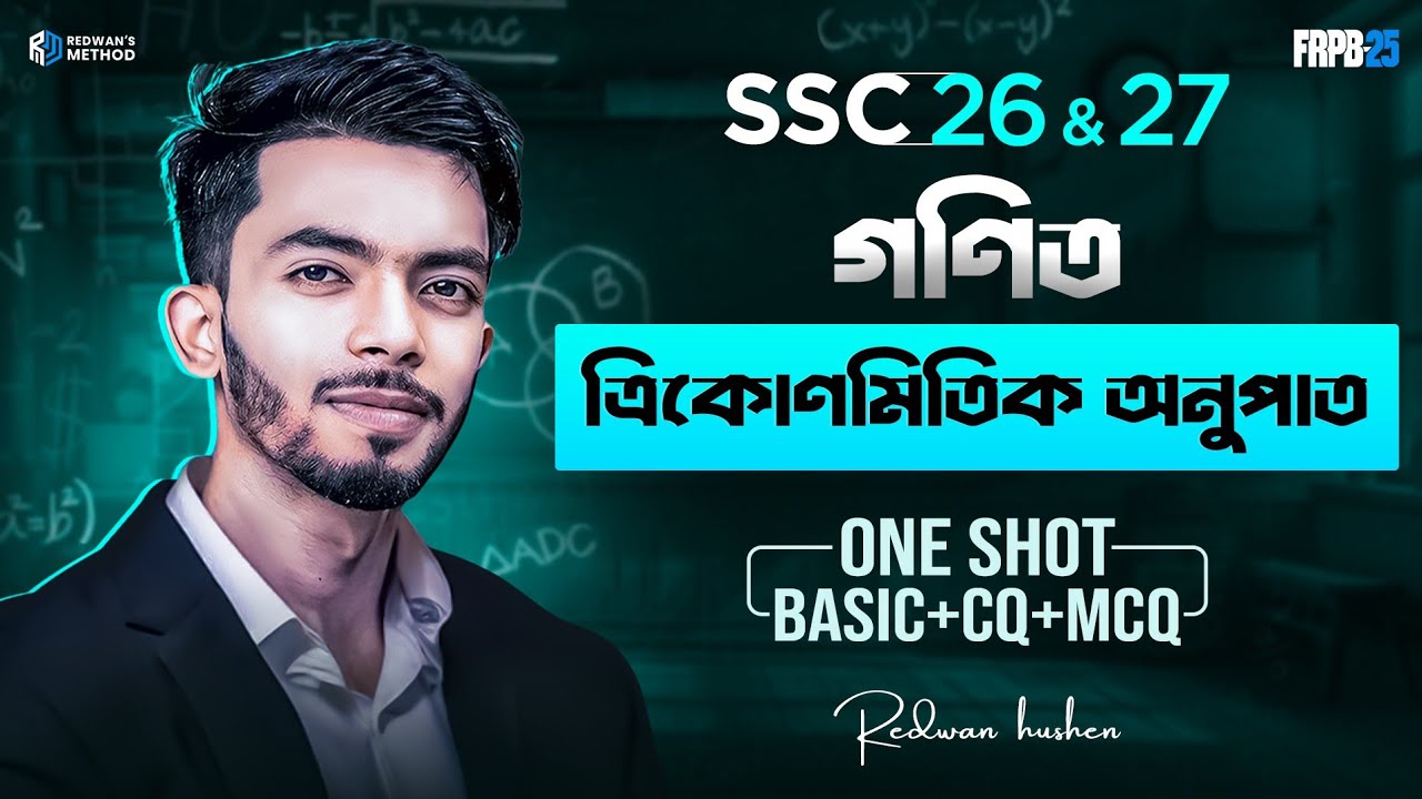 Math Chapter 9 || One Shot CQ & MCQ Solving Class || SSC 26 & 27 ...
