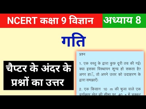 Ncert class 9 science chapter 8 question answer | Ncert solutions for ...