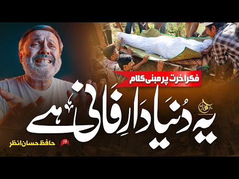 Emotional Kalaam 2023 - Ya Dunya Dar e Fani Hai - Hafiz Hassan Anzar - Nasheed Club - Peace Studio