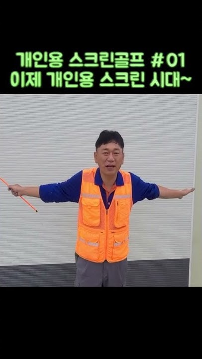 스크린골프 만들기 And 창업 이야기 Ep01 Sg골프 카카오 프랜즈 골프 골프존 파크 트랙맨 등 스크린골프 시스템 설명