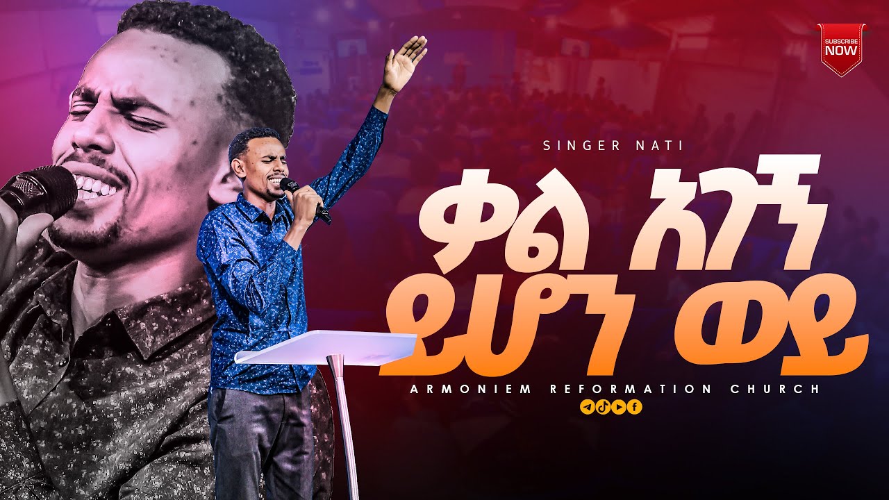 ቃል አገኝ ይሆን ወይ ||ዘማሪ ናቲ || Singer Nati @ARC - YouTube