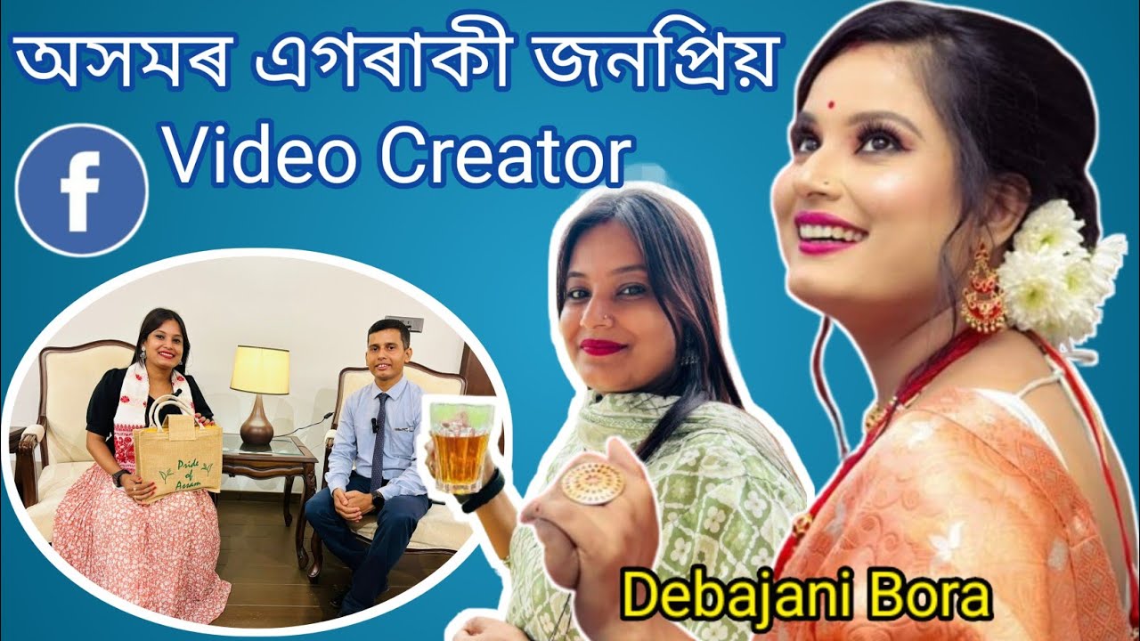 দেবযানী বাইদেউৰ লগত এখন্তেক বাৰ্তালাপ || Conversation with Debajani ...