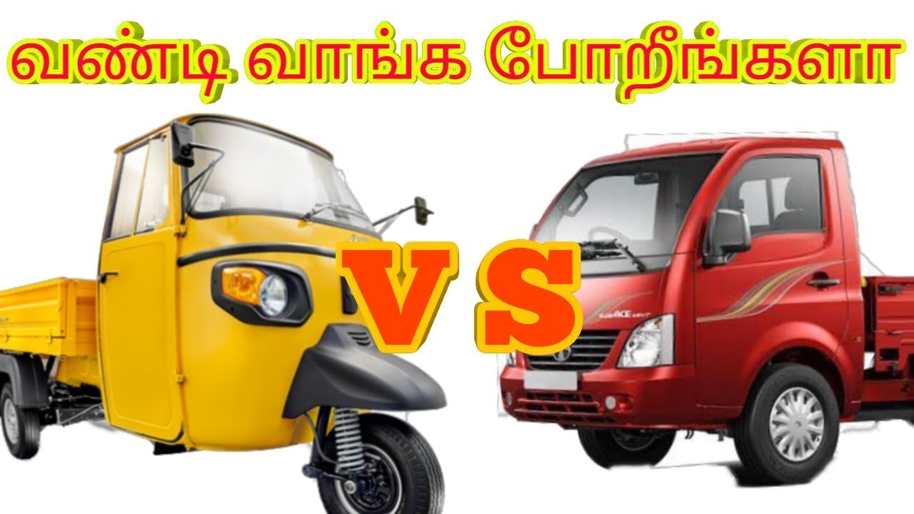 Ape auto vs tata ace எது வாங்கலாம் - YouTube