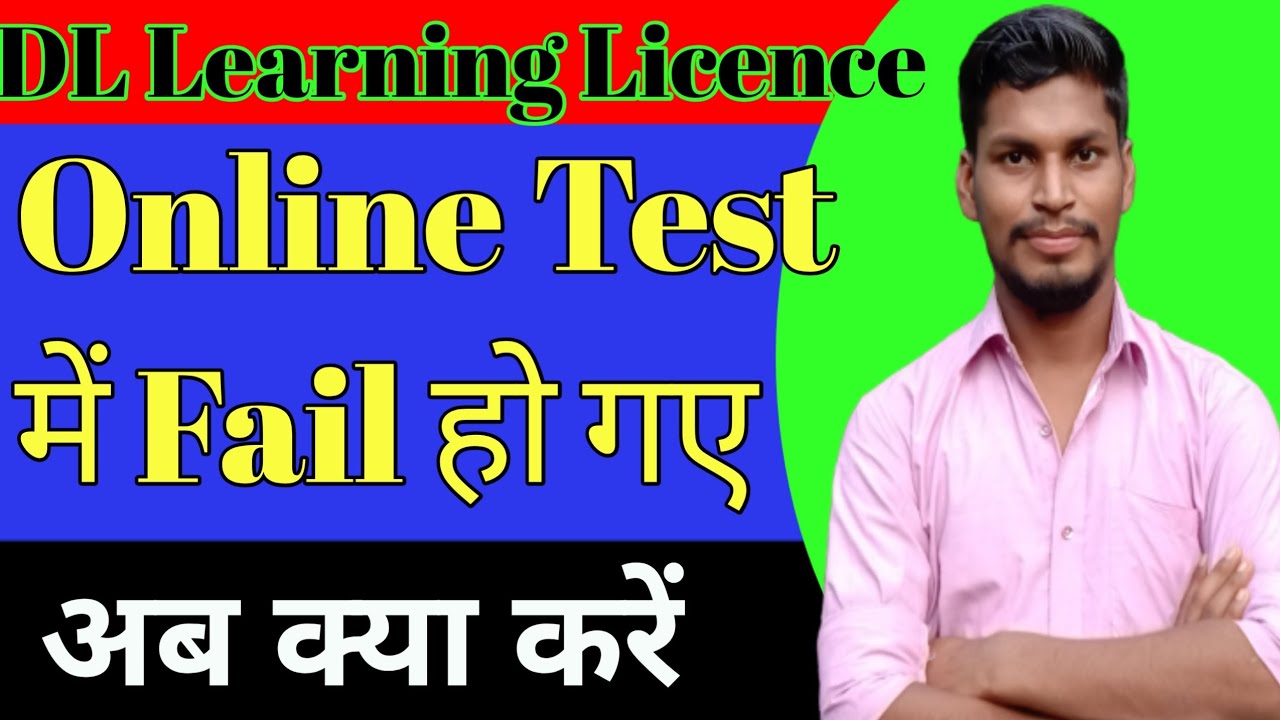 DL LL test fail,how to take retest learning licence #lkhatul #DLRetest ...