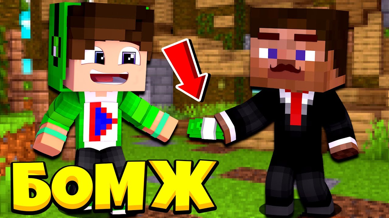 ԿԱՇԱՌԵՑԻ ԽԱՆՈՒԹԻ ԱՇԽԱՏՈՂԻՆ ԵՎ ԱՌԱ ԵԺԱՆ ՇՈՐԵՐ?! BOMJ MINECRAFT HAYEREN ...