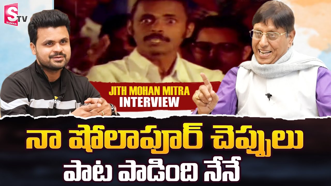 Jit Mohan Mitra About His Popular Song | Jit Mohan Mitra Interview | Roshan | SumanTV - YouTube