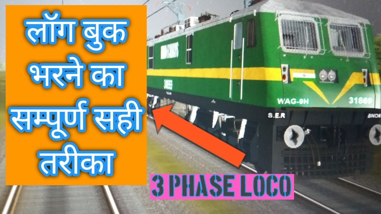 3 phase loco log book filling. correct method. - YouTube