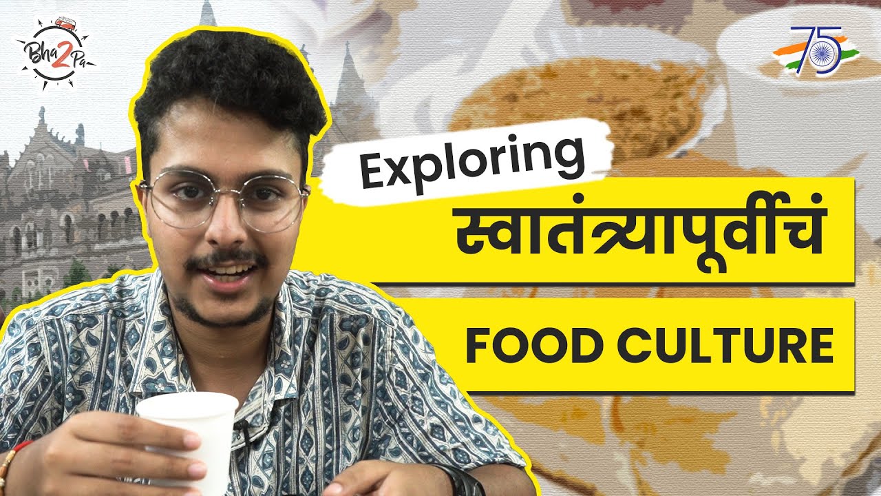 Mumbai's Iconic Pre-Independence Eateries | #IndependenceDay | #Bha2Pa ...