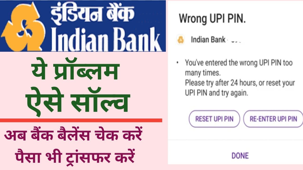 Indian Bank Aadhar UPI Problem | इंडियन बैंक की बड़ी प्रॉब्लम सॉल्व ...