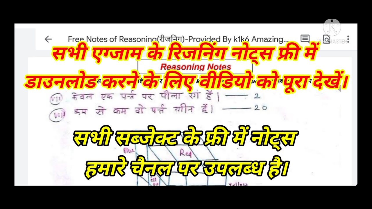 Free Reasoning pdf notes in Hindi || किसी भी सब्जेक्ट के फ्री में नोट्स ...