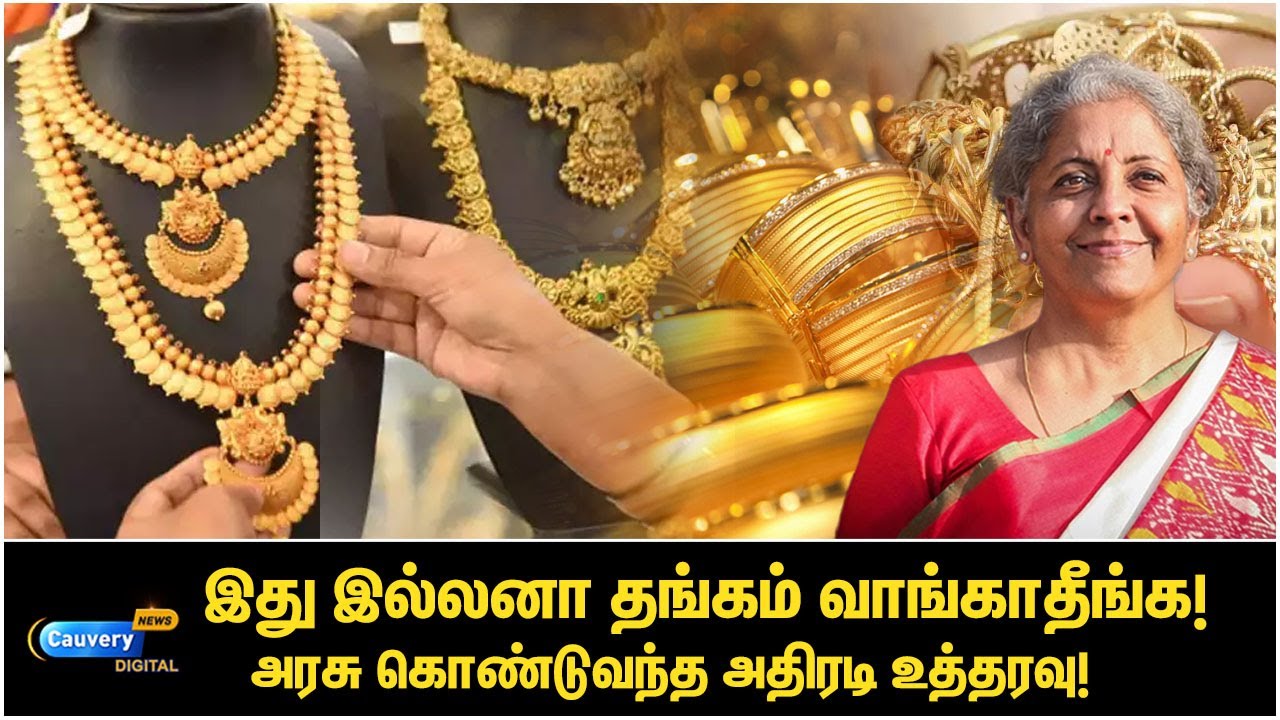 நீங்க வாங்குற தங்கம் போலியா? எளிமையாக கண்டுபிடிக்கலாம்! | BIS HUID ...