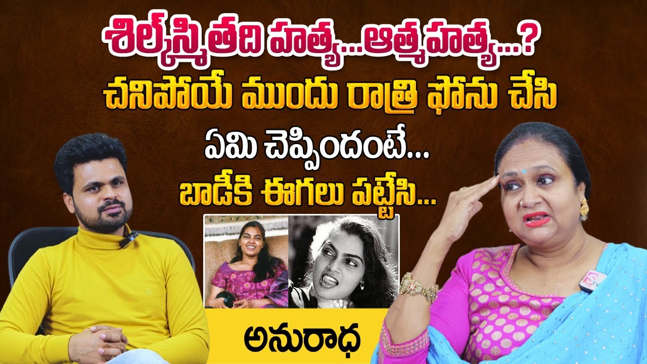 Actress And Dancer Anuradha Exclusive Interview | Actress Anuradha ...