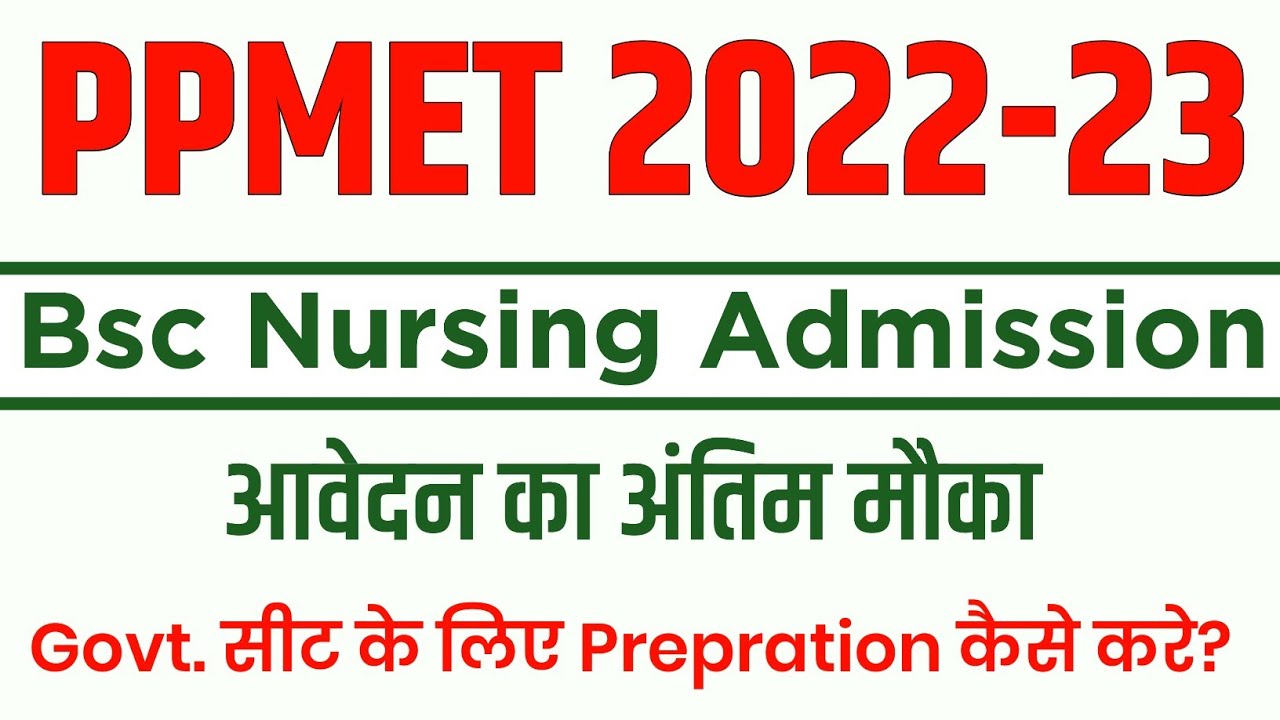 PPMET 2022 Bsc Nursing Application Form | Bfuhs Bsc Nursing | Punjab B ...