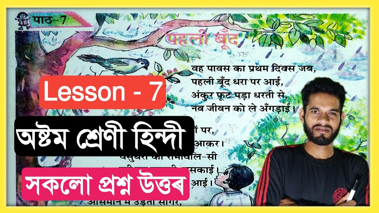 Class 8 Hindi Chapter 7 Question Answer Assam Class 8 Lesson 7 class-8-hindi-chapter-7-question-answer-assam-class-8-lesson-7