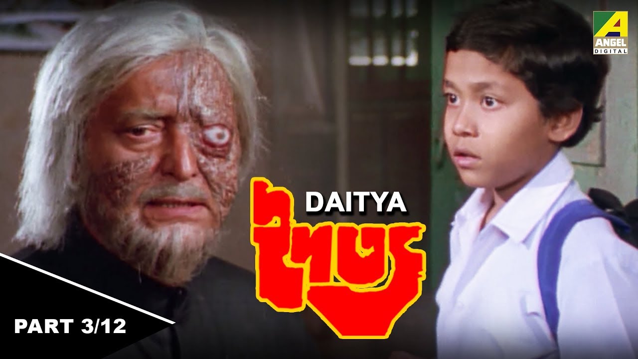 Daitya | দৈত্য | Children's Bengali Movie | Part - 3/12 - YouTube