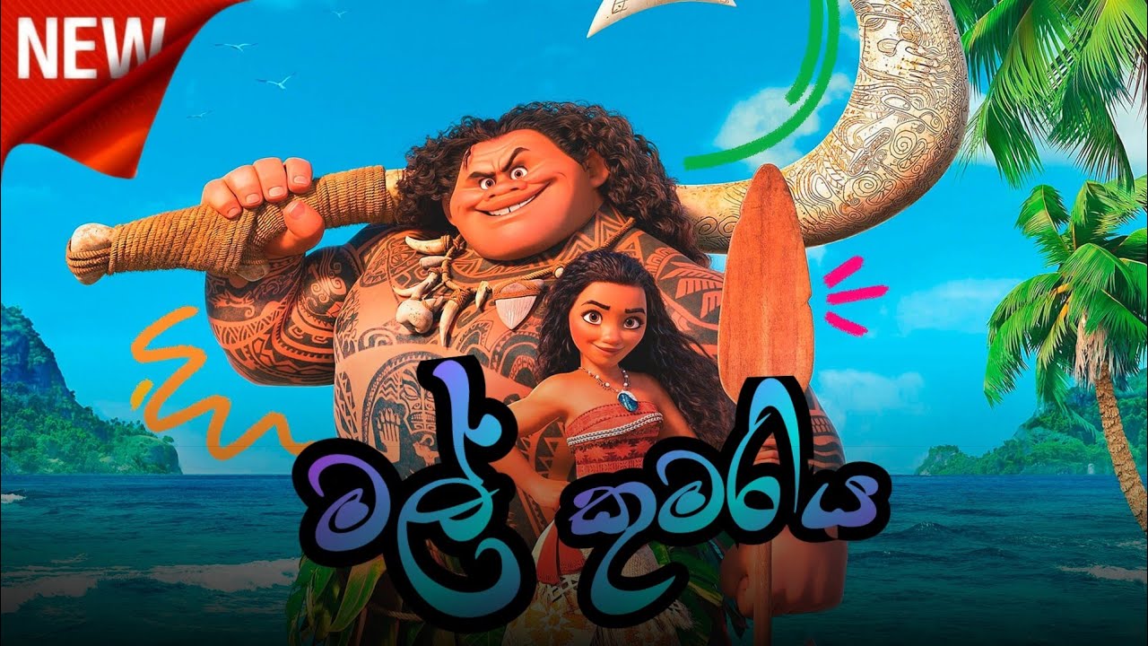 🌺මල් කුමරිය Moana X Mal Kumari | AI Tooniverse Exclusive 🌺 - YouTube