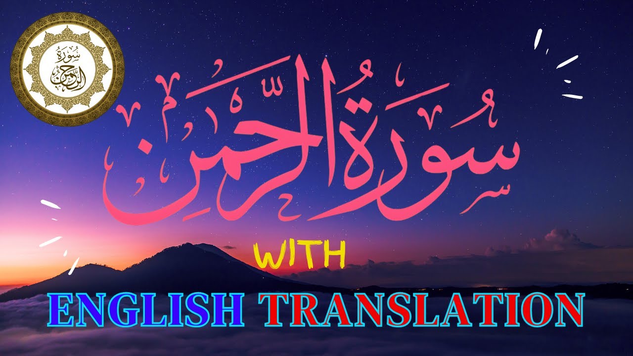 Surah Rahman | Surah Rahman with English Translation Full | سورة الرحمن ...