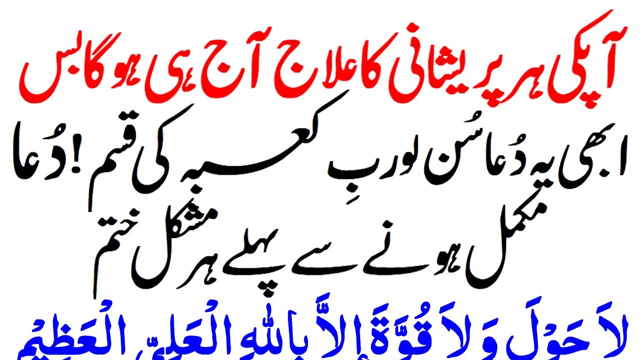 Apki Har Mushkil Aj Hal Hojaye Gi | Powerful Dua To Solve All Problems ...