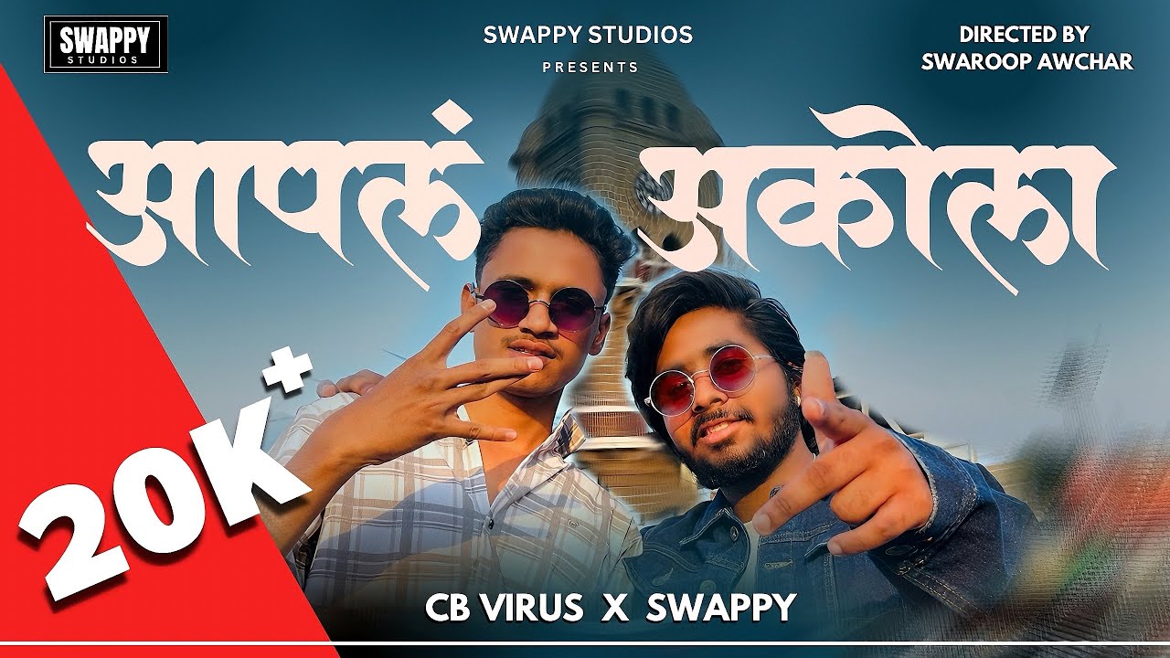Apla Akola - Marathi Rap Video Song | Directed By Swaroop Awchar | - YouTube