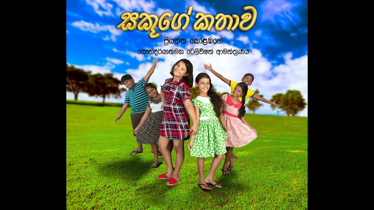 SAKUGE KATHAWA THEME SONG - YouTube