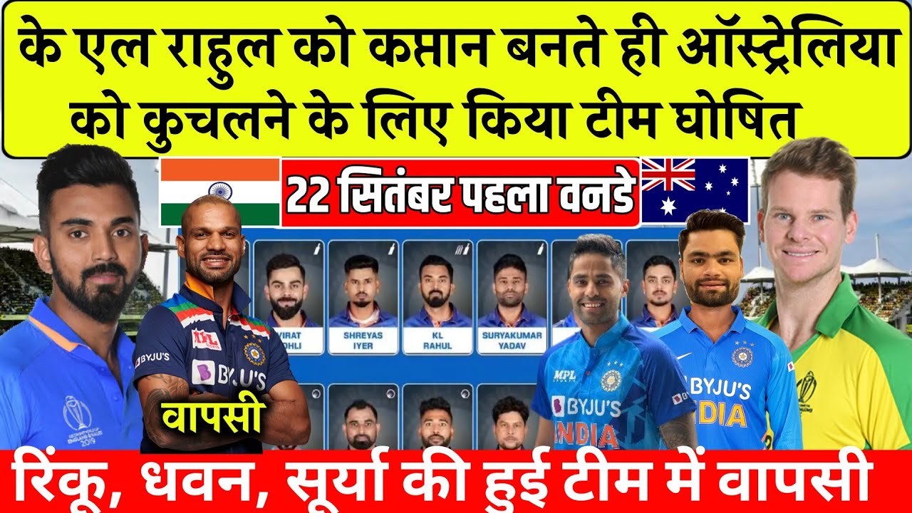 IND vs AUS|AUSTRALIA tour of India 2023| IND VS AUSTRALIA ODI SERIES ...